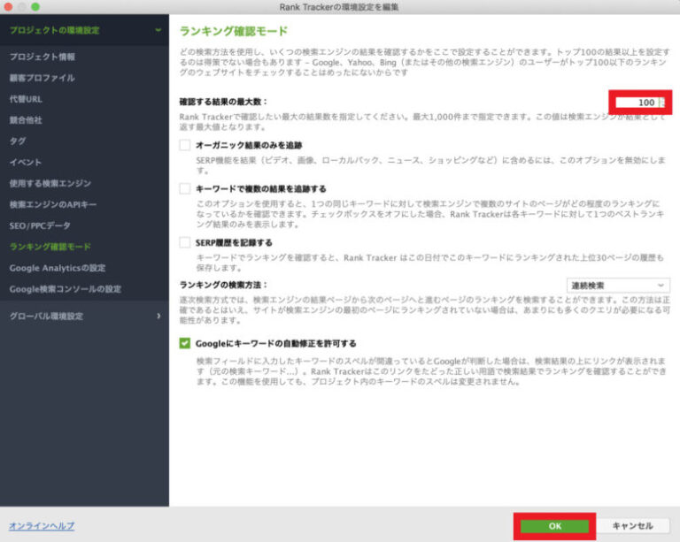 【画像48枚で解説】Rank Trackerの使い方と料金｜初心者が導入すべき4つの理由も紹介