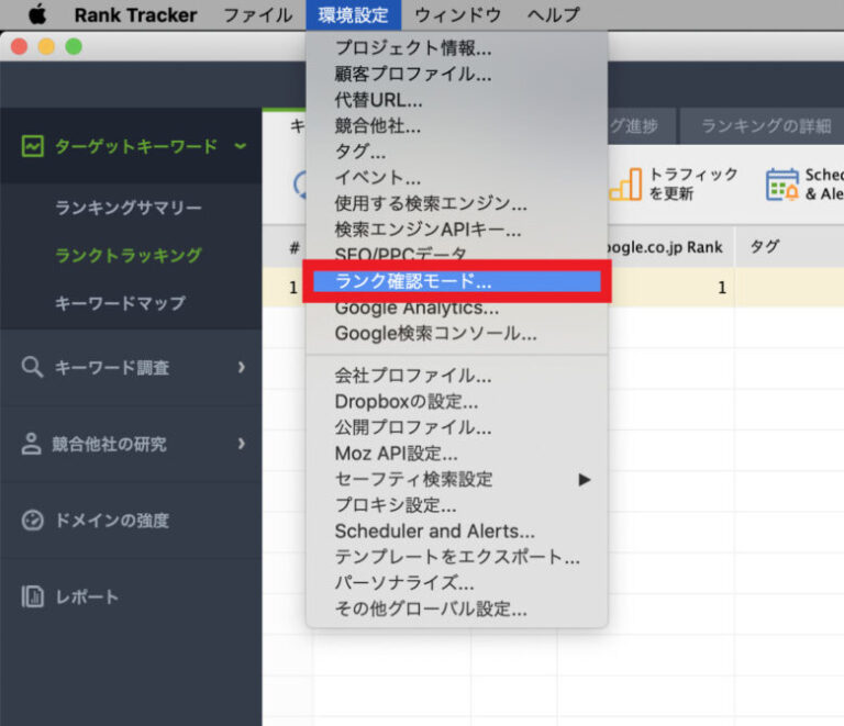 【画像48枚で解説】Rank Trackerの使い方と料金｜初心者が導入すべき4つの理由も紹介