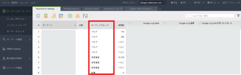 【画像48枚で解説】Rank Trackerの使い方と料金｜初心者が導入すべき4つの理由も紹介